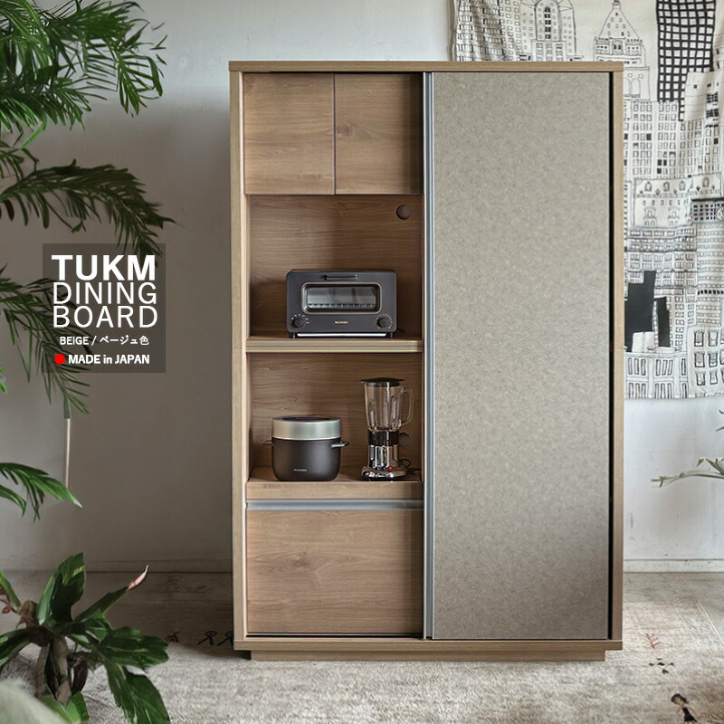 【楽天市場】最大4500円クーポン日本製 国産 商品名| TUKM ダイニングボードカラー| ベージュ色・ナチュラル色サイズ| 幅118 奥行 ...