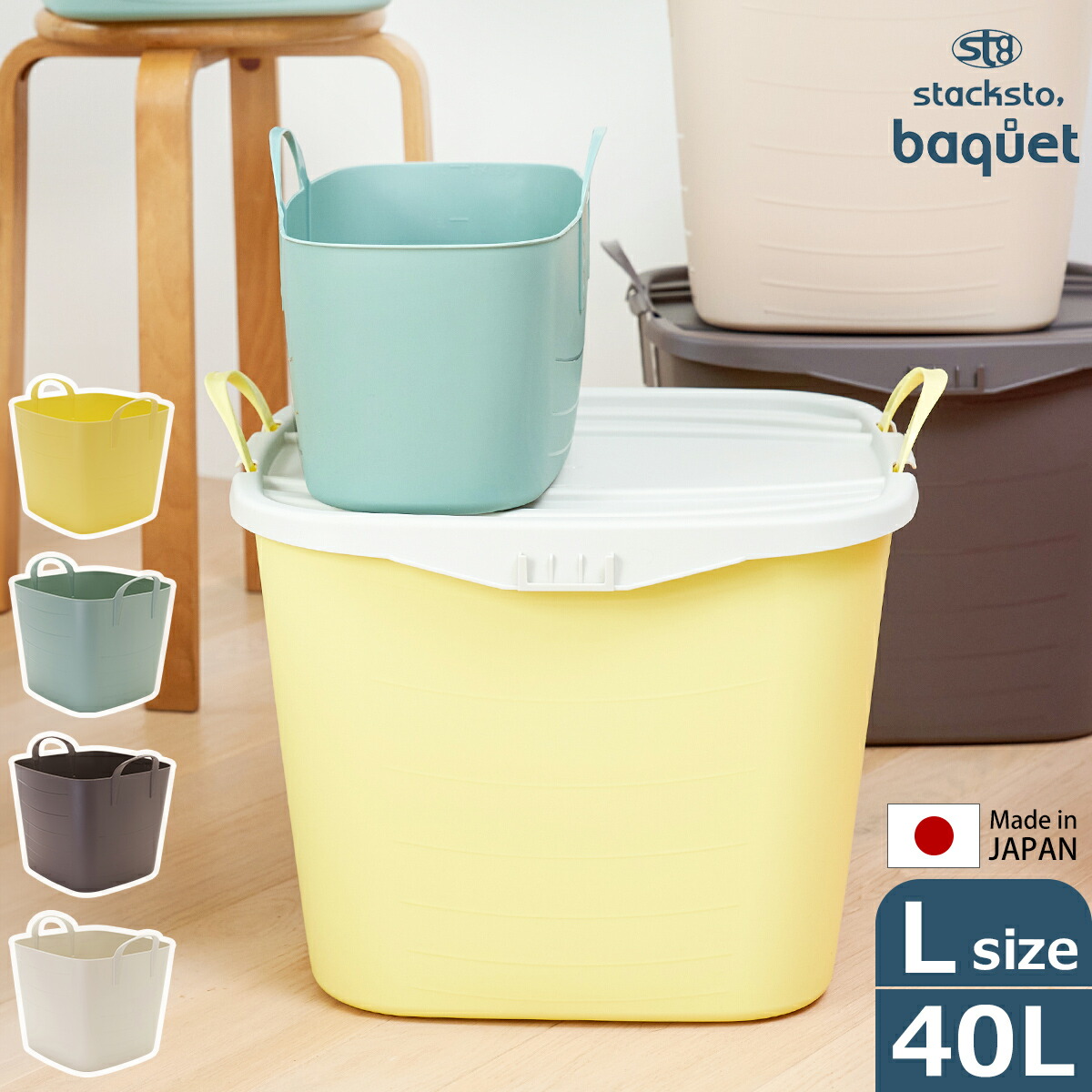 【楽天市場】【特典付き】スタックストー バケット Lサイズ 40L stacksto 収納ケース 収納ボックス かわいい 洗濯カゴ ランドリーバスケット おもちゃ収納 おもちゃ入れ 子供部屋 ...
