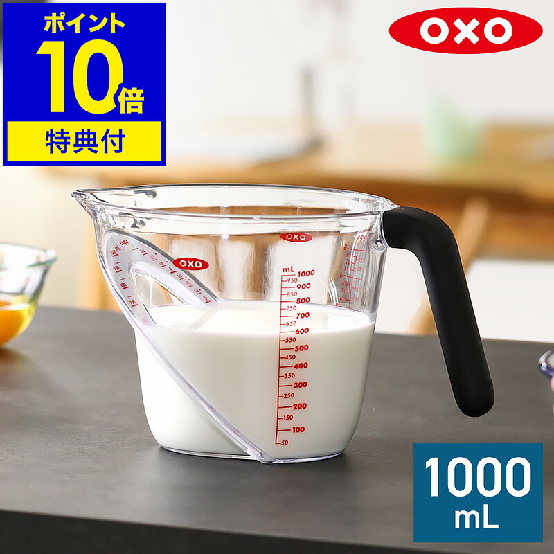 【楽天市場】【特典付き】メジャーカップ OXO オクソー キッチン用品 計量カップ 1000mL 1L 目盛り お菓子作り 調理器具 電子レンジ対応 食洗機対応 キッチン 耐熱 調理 ギフト ...