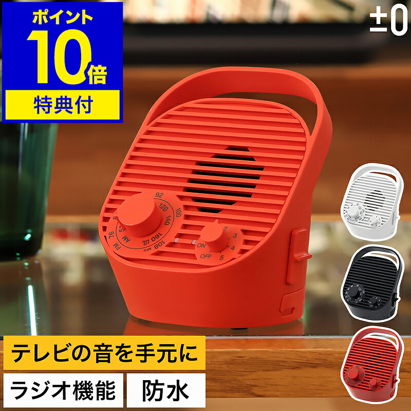 【楽天市場】【特典付き】プラマイゼロ 手元スピーカー テレビ用 ラジオ機能 防水 ワイヤレス コンパクト ヘッドホン スピーカー テレビ TV ラジオ コードレス 小型 イヤホン 補聴 敬老の ...