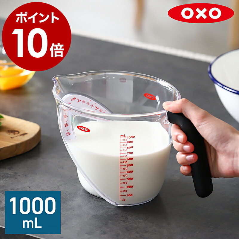 【楽天市場】【特典付き】メジャーカップ OXO オクソー キッチン用品 計量カップ 1000mL 1L 目盛り お菓子作り 調理器具 電子レンジ対応 食洗機対応 キッチン 耐熱 調理 ギフト ...