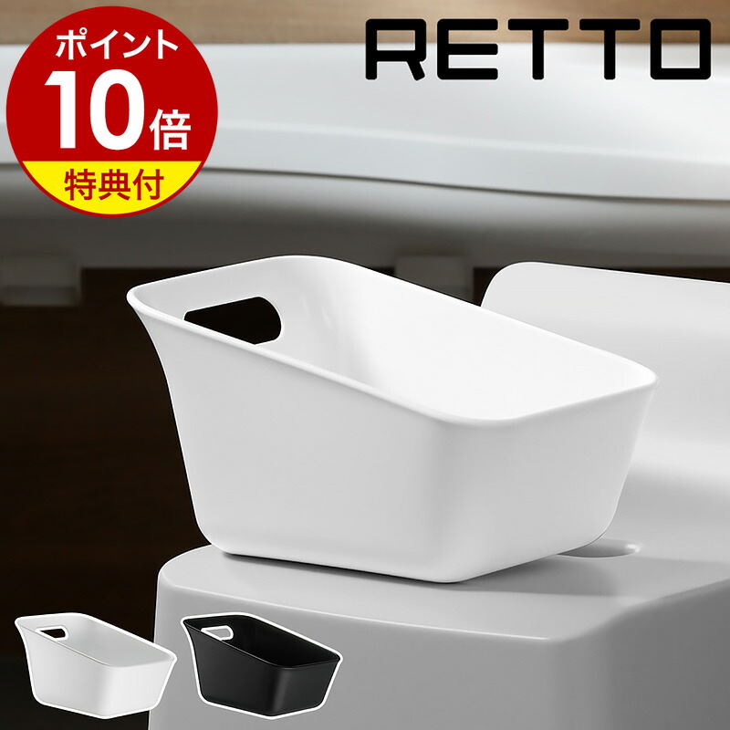 【楽天市場】【特典付き】I'm D RETTO 湯おけ 洗面器 手おけ 風呂おけ 湯桶 手桶 桶 風呂桶 スクエア 湯手桶 バスグッズ ホワイト ブラック お風呂 浴室 バスルーム シンプル ...