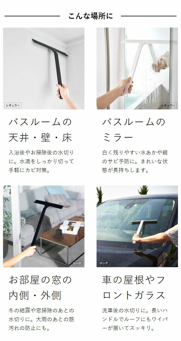 【特典付き】[ マグネット水切りワイパー ロング / レギュラー タワー ]山崎実業 tower 水切りワイパー マグネット お風呂 風呂 ...