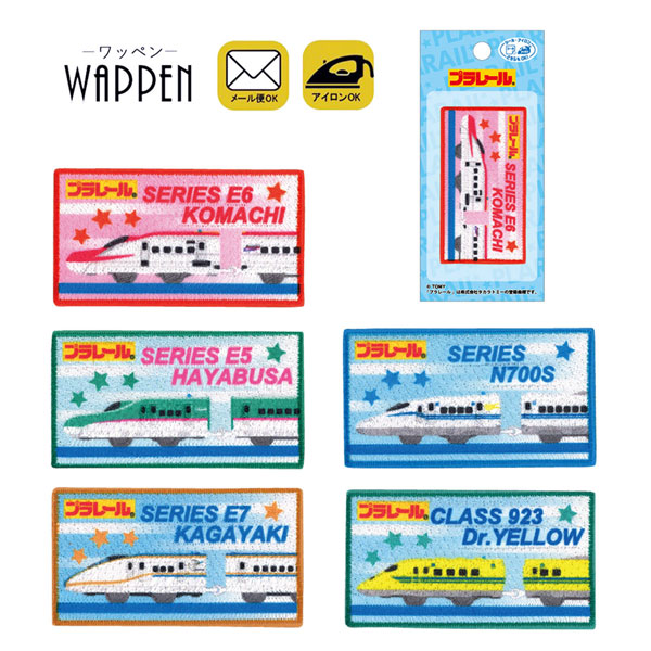 【楽天市場】プラレール ワッペン 刺繍 アイロン接着 新幹線ワッペン E5系はやぶさ E6系こまち E7系かがやき 923形 ドクターイエロー N700S ワッペン 入園 入学 わっぺん ...