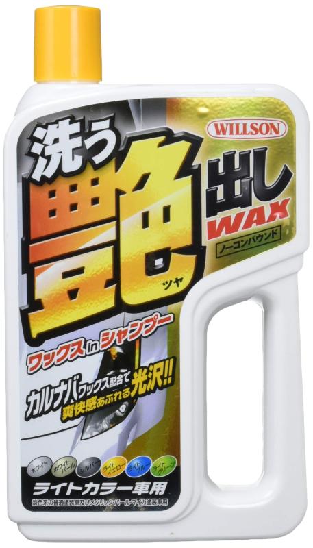 【楽天市場】WILLSON [ ウイルソン ] 洗う艶出しワックス ライトカラー車用 (750ml) [ 品番 ] 03089[HTRC 3]：RoothouseStore