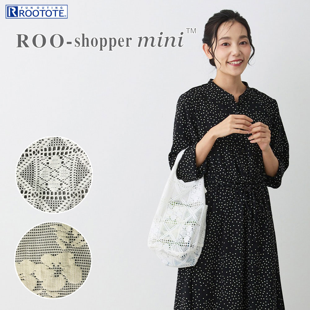 【楽天市場】【ルートート公式】トートバッグ レディース おでかけ ブランド ROOTOTE【SC.ルーショッパーミニ.レース-A（全2種）2025新作 品番1089】エコバッグ ランチバッグ ...