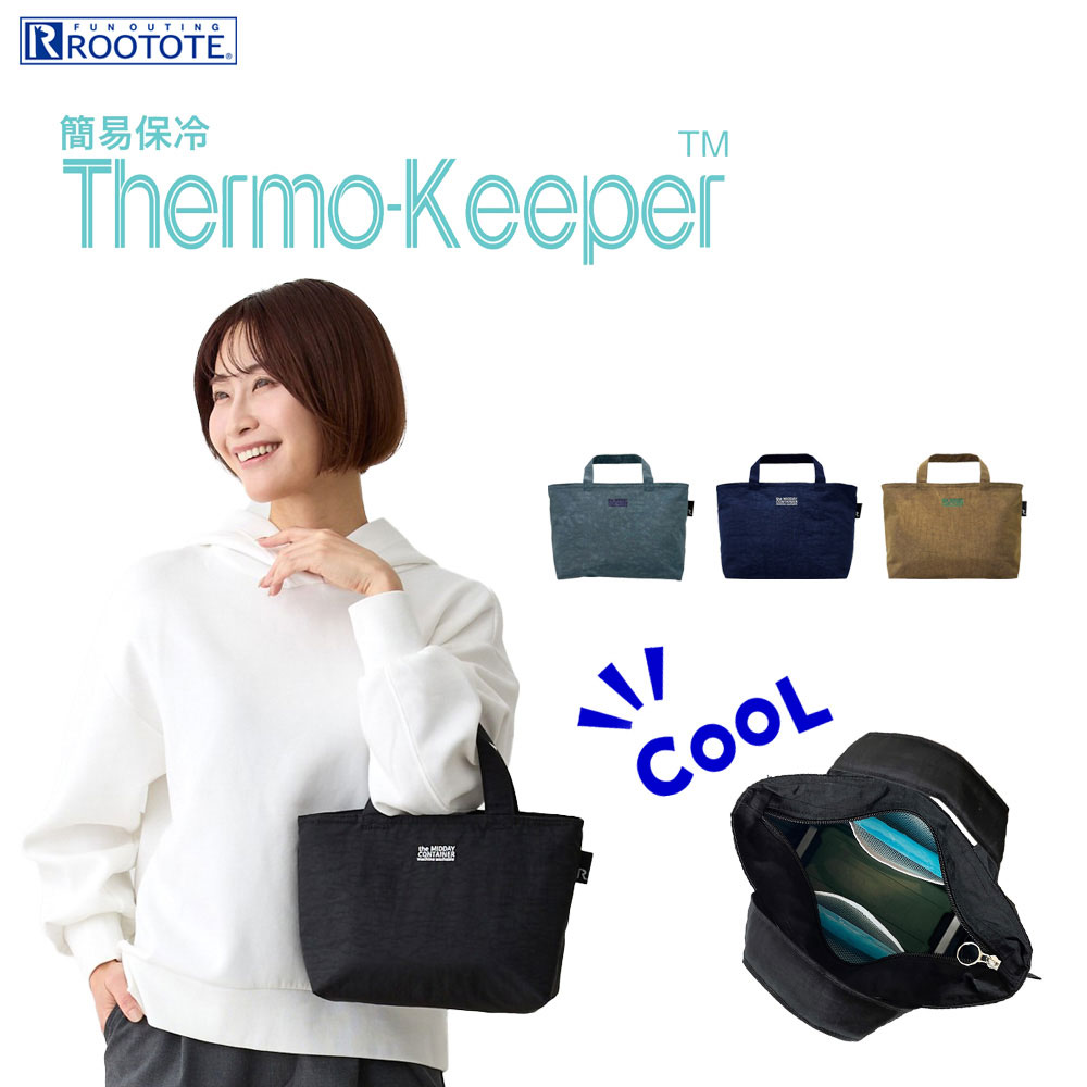 【楽天市場】【ルートート公式】 トートバッグ レディース 保冷 おでかけ ブランド ROOTOTE【PT.サーモキーパーランチ-S.ベーシック-C（全4種）2025新作 品番1096】ミニ ...