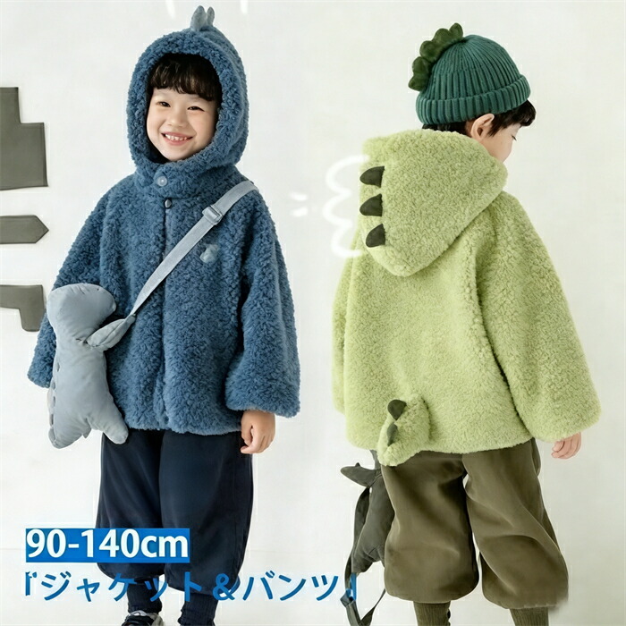 【楽天市場】キッズ ボアコート 子供ボアコート ジャケット 男の子 女の子 恐竜 裏ボア 両面暖かい ボアジャケット パンツ フリース フード ...