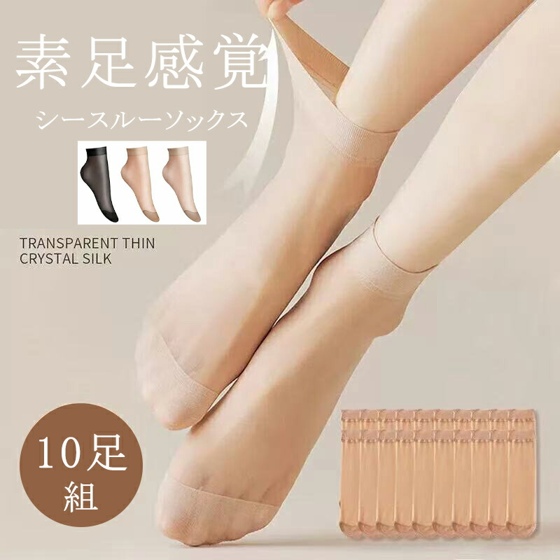 【楽天市場】ストッキング 靴下10足組 ストッキングソックス ソックス シースルーソックス ストッキング靴下 レディース レース 素足 薄手 ...