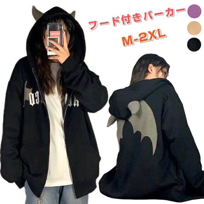 【楽天市場】パーカー レディース 大きめ カジュアル ハロウィン フード付き ウェット ゴシック ゆったり ストリートウェア フード付き ...