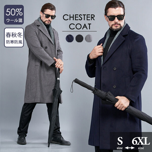 【楽天市場】メンズ チェスターコート ウール混 コート ビジネス 通勤 通学 暖かい 大きいサイズ ロングコート アウター 春 秋冬 ...