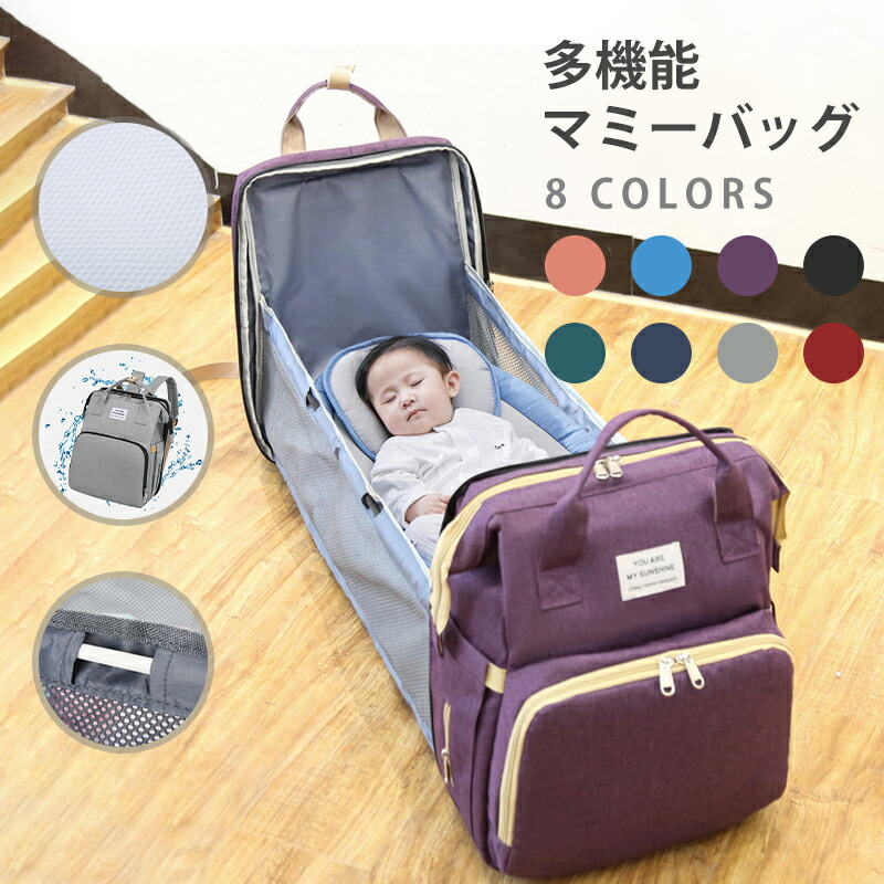 【楽天市場】マミーベッドバッグ 新しいスタイル ポータブル折りたたみベッド ママバッグ アウトドア軽量 大容量マミーバッグ バックパック多目的：Rosy dawn 雑貨店