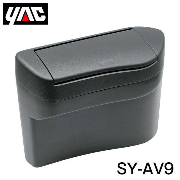 【楽天市場】YAC 槌屋 ヤック サイドBOX ゴミ箱 SY-AV9 40系 アルファード ヴェルファイア 助手席側 フロント ドア ポケット 専用 ふた 付き ごみ箱：Acv エーシーブイ