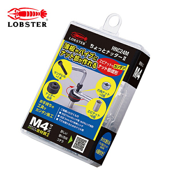 【楽天市場】【メール便送料無料】 ロブテックス ちょっとナッター2 エビハンドナッターセット M4xP0.7 HNC24M 自動車パネル 薄板 ...
