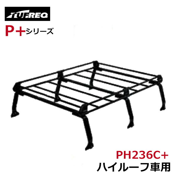 【楽天市場】【大型商品】 タフレック TUFREQ 精興工業 ルーフキャリア PH236C+ スズキ エブリィ DA64V/DA64W 交換 後付け オプションパーツ 荷台 荷物：Acv エーシーブイ