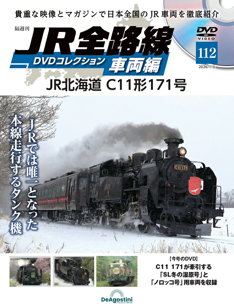 【楽天市場】JR全路線DVDコレクション 第112号：朗読社楽天市場店