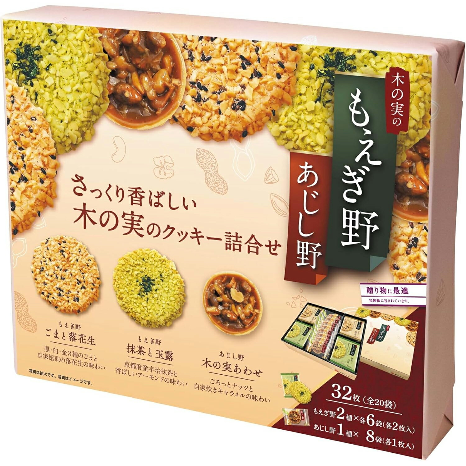 【楽天市場】贈り物におすすめ ちぼりチボン もえぎ野とあじし野（32枚） 11367 moegino 菓子ギフト クッキー ギフト スイーツ ...
