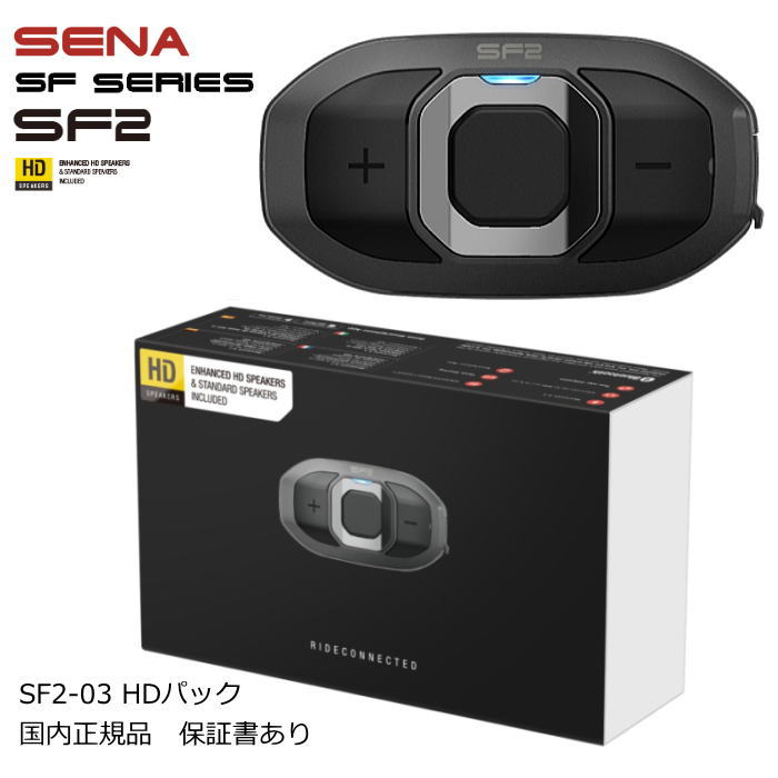 【楽天市場】【SENA】0411309 セナ SF2-03 HDパック (HDスピーカープラス) Bluetoothインカム バイク ブルー ...