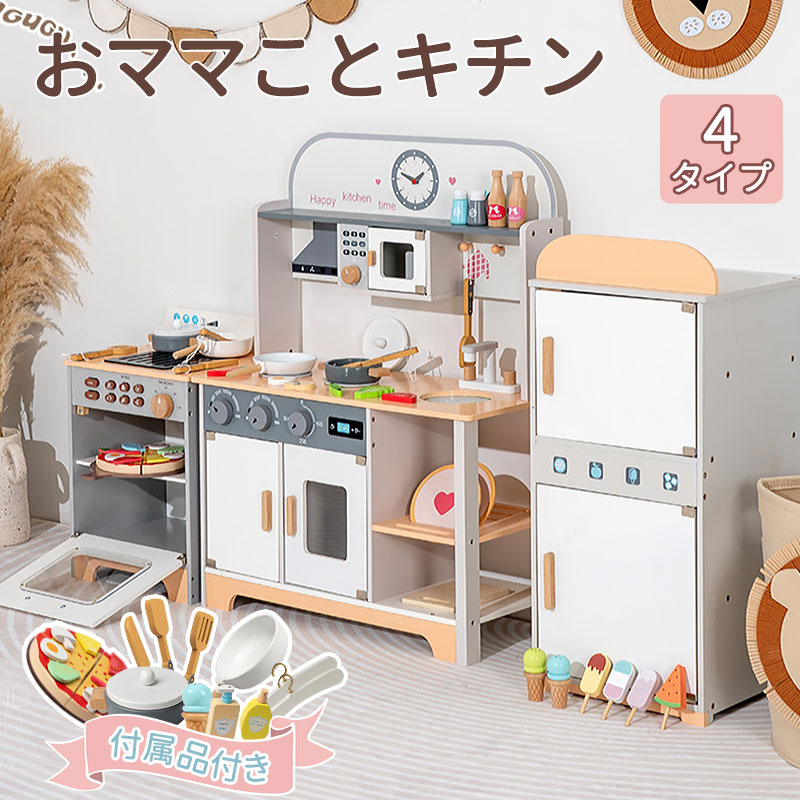 【楽天市場】おままごと おままごとセット おままごとキッチン 1歳 2歳 3歳 北欧 木のおもちゃ 木製 2歳誕生日 出産祝い 女の子 ...