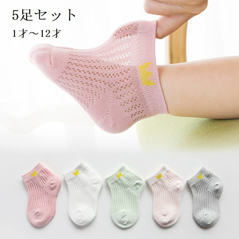 【楽天市場】子供 靴下 5足組 夏用春夏用 子供用 ショートソックス 男の子 女の子 靴下 キッズ 靴下 ベビー デザイン 可愛い おしゃれ