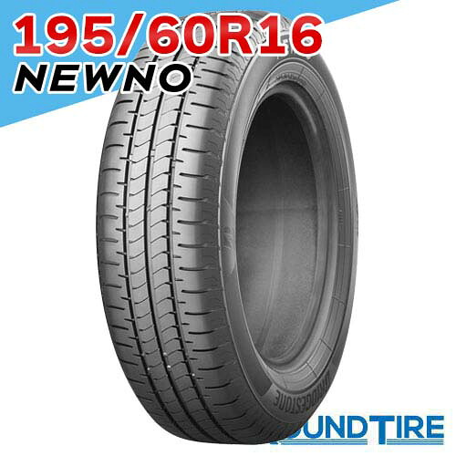 【楽天市場】【タイヤ交換可能】 2本セット 16インチ 195/60R16 89H ニューノ ブリヂストン NEWNO BRIDGESTONE ...