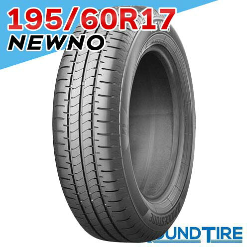 【楽天市場】【タイヤ交換可能】 1本 17インチ 195/60R17 90H ニューノ ブリヂストン NEWNO BRIDGESTONE ...
