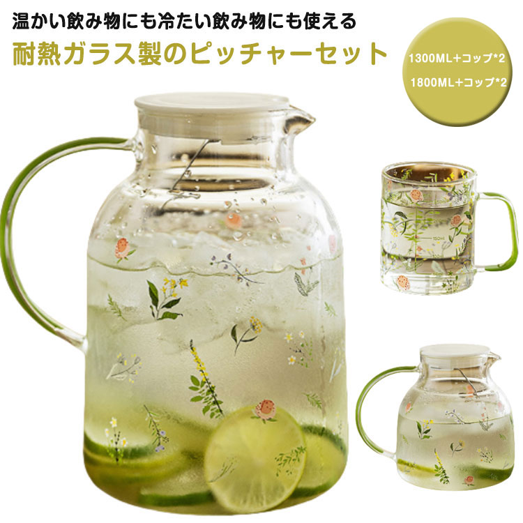 【楽天市場】ガラスピッチャー おしゃれ 耐熱ガラス コップ2個付き ピッチャー フレーバーウォーター 1300ml 1800ml 麦茶 ポット 耐熱 耐冷 ガラス ピッチャー 花柄 おしゃれ ...
