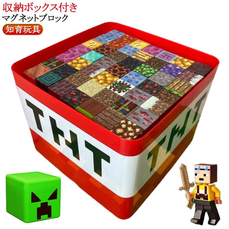 【楽天市場】磁石ブロック マグネットブロック おもちゃ 磁石ブロック マインク風 マグネットキューブ マインクラフト風 ブロック 磁力 知育 ...