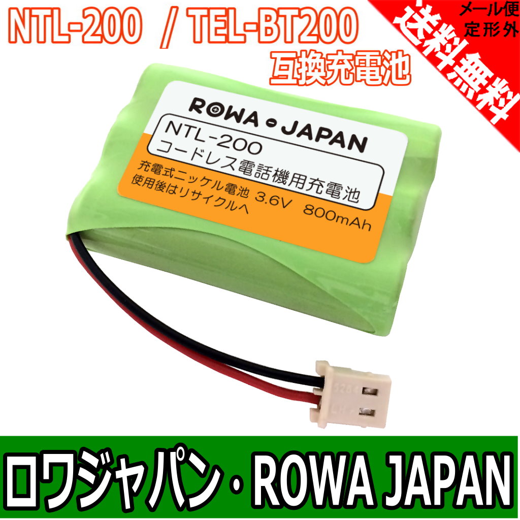 【楽天市場】SANYO サンヨー NTL-200 TEL-BT200 BK-T411 コードレス子機用 充電池：ROWA・JAPAN