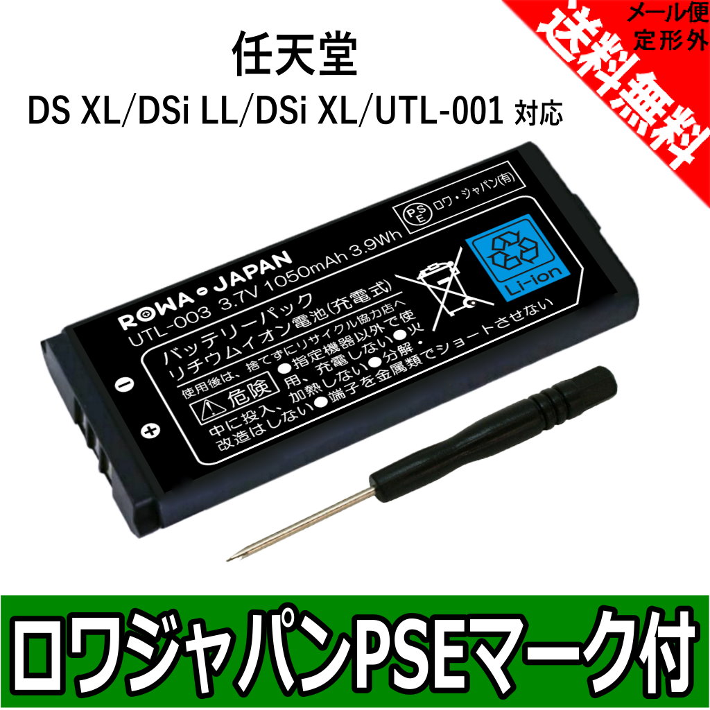 【楽天市場】任天堂 ニンテンドー DSi LL / DSi XL / DS XL / UTL-001 / UTL-003 互換 バッテリー ...