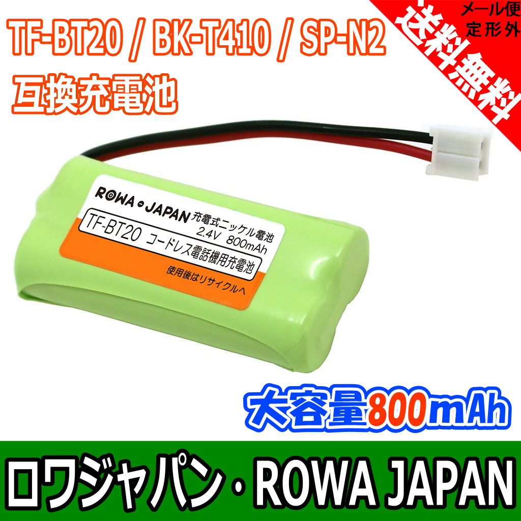 【楽天市場】パイオニア TF-BT20 / NEC SP-N2 / ユニデン BT-794 コードレス子機用 互換充電池 ニッケル水素電池：ROWA・JAPAN