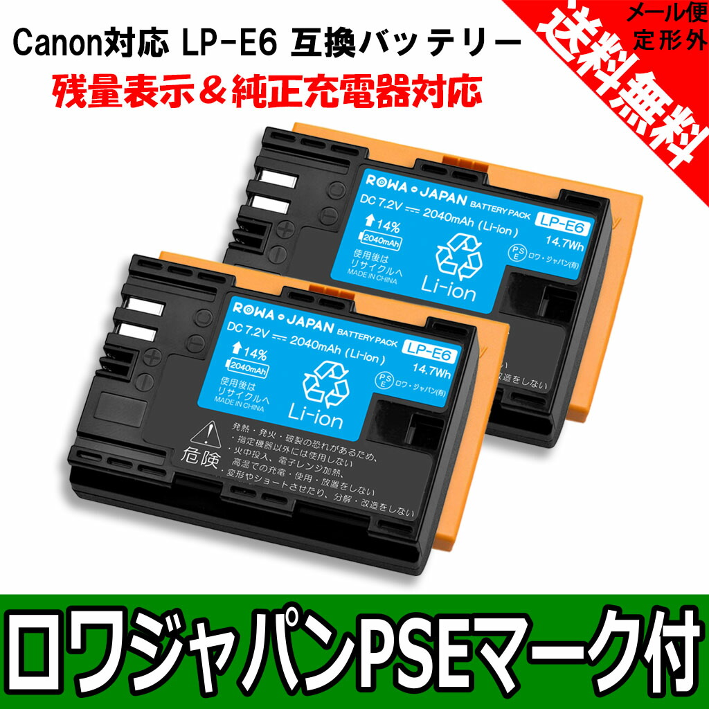【楽天市場】【2個セット】CANON キャノン LP-E6 / LP-E6N / LP-E6NH 互換 バッテリーパック EOS 90D 80D 70D 60D 5D R5 R6 Ra 対応 ...