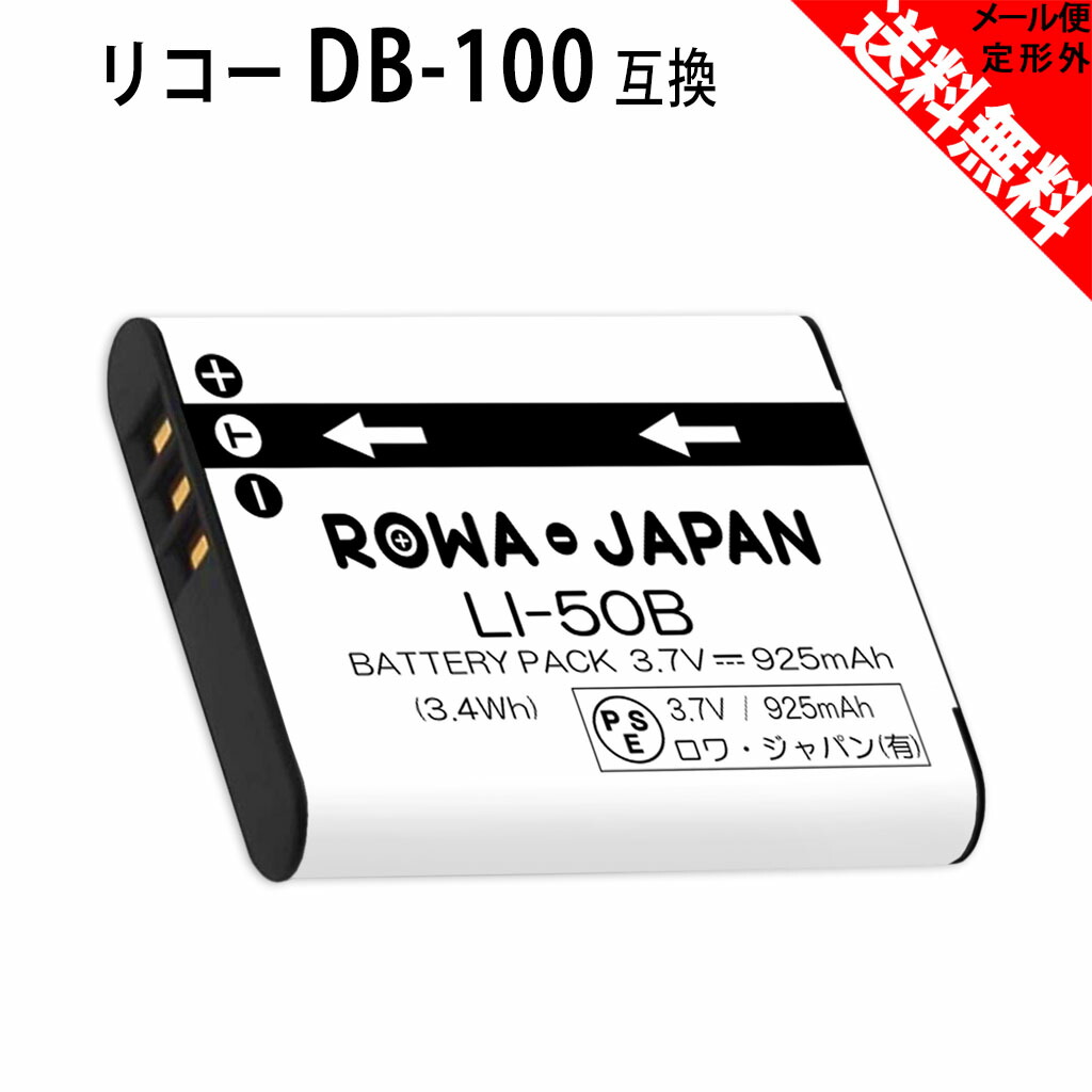 【楽天市場】RICOH リコー DB-100 互換 バッテリー：ROWA・JAPAN