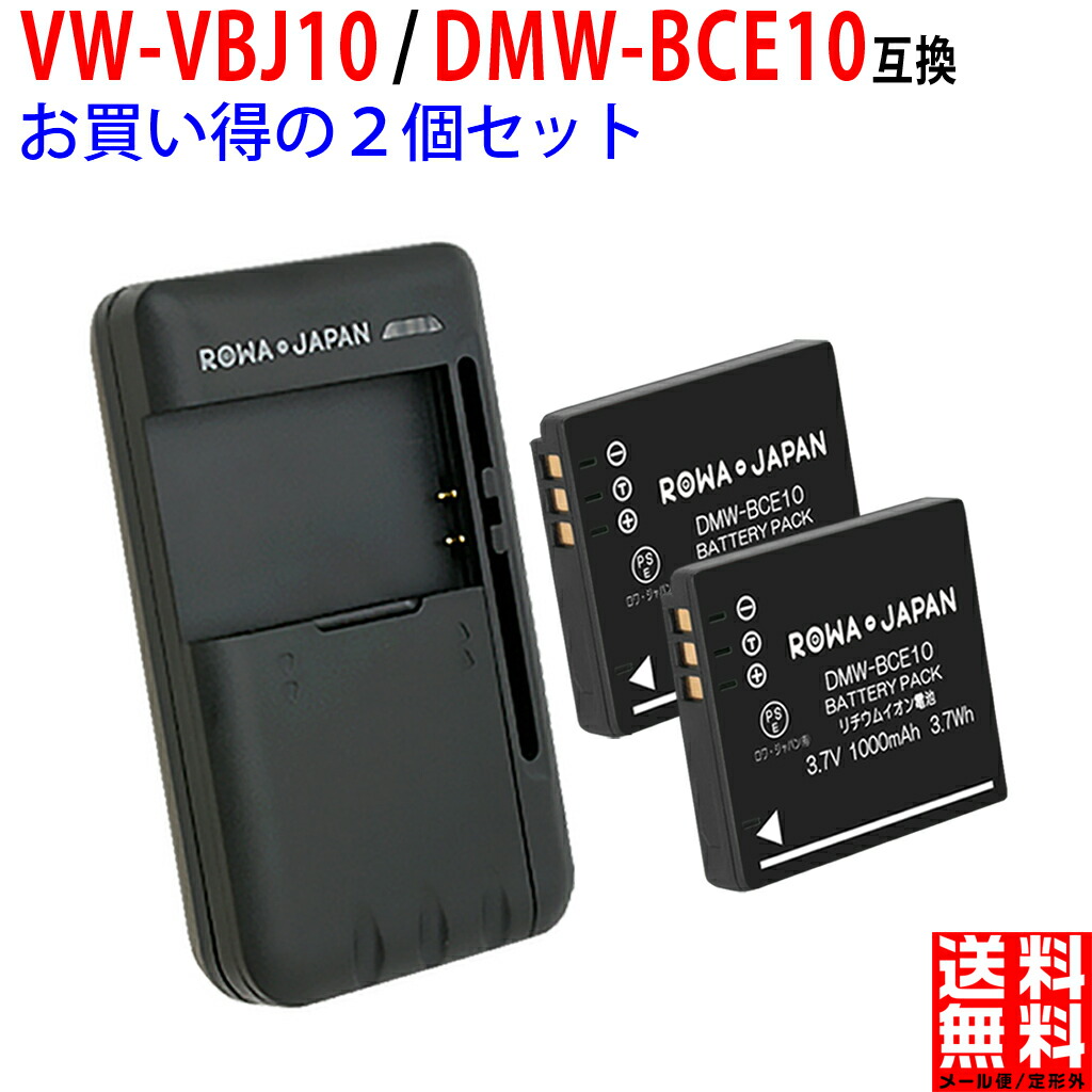 【楽天市場】【充電器と電池2個】パナソニック対応 DMW-BCE10 / VW-VBJ10 互換 バッテリー PANASONIC対応：ROWA ...