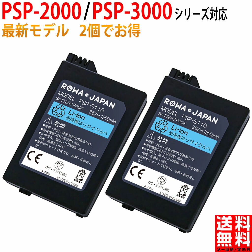 【楽天市場】【実容量高】販売数14万個突破 PSP 2000 3000 互換 PSP-S110 バッテリーパック 電池パック ソニー対応 ...