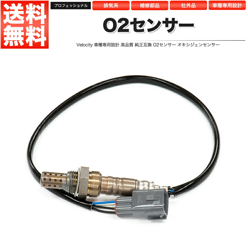 【楽天市場】O2センサー 89465-50120 89465-50130 社外品 クラウン マジェスタ セルシオ GS460 等：ロイヤルショップ