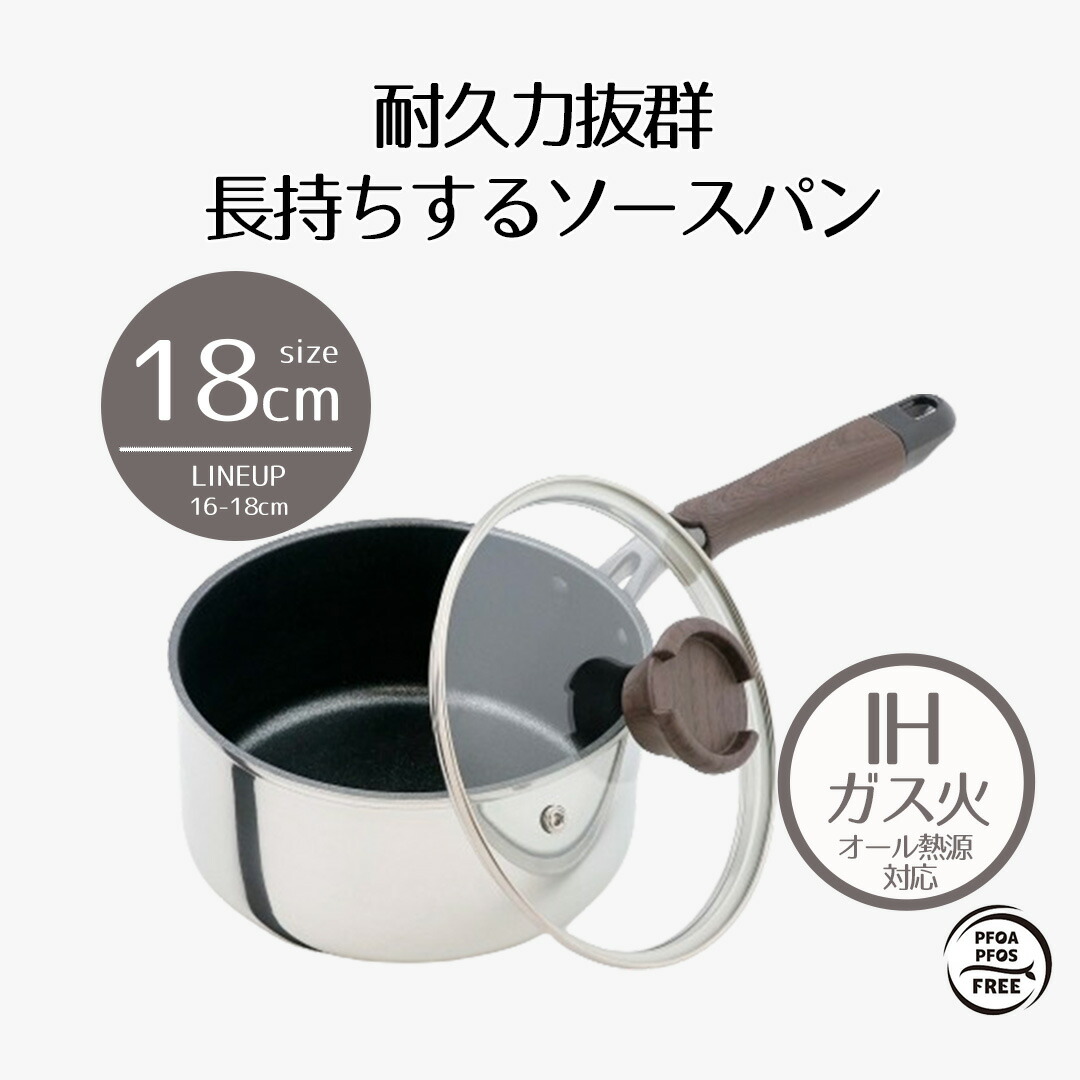 【楽天市場】鍋 片手鍋 18cm ih 蓋付き ミロワール ソースパン IH | 18 cm IH対応 ガス火 オール熱源 キズに強い こびりつきにくい 長持ち PFOA PFOS フリー ...
