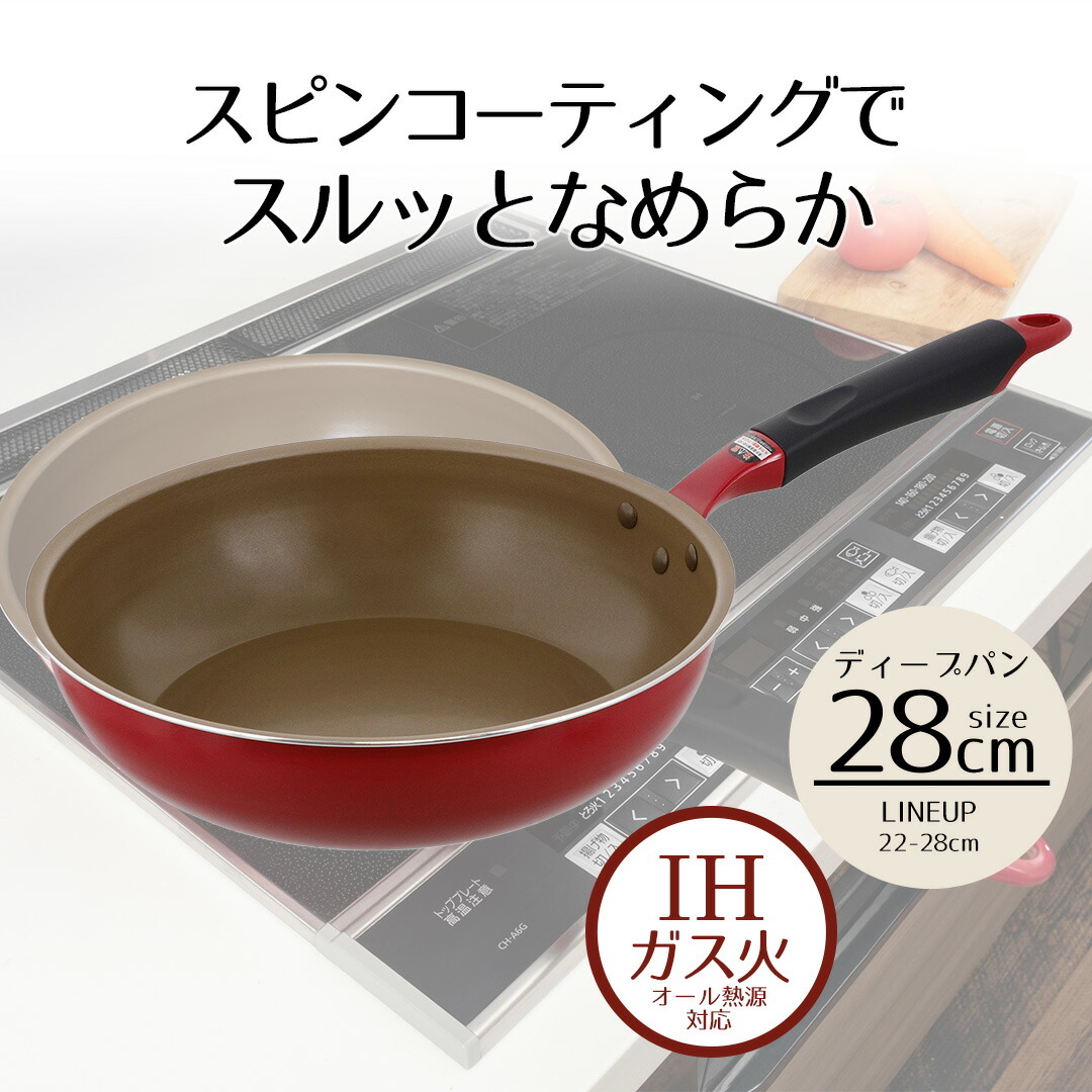 【楽天市場】ディープパン 28cm LIVPLUS スピンコート ND-2775 ガス火 IH対応 オール熱源 | 深型 深いフライパン 深め ih 28 フライパンIH 28センチ IH ...