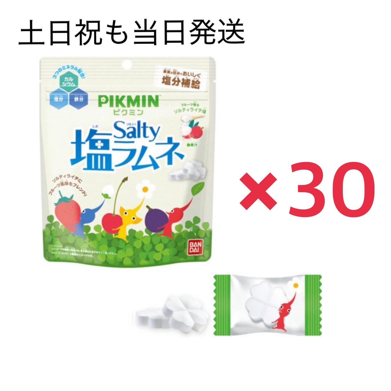 【楽天市場】【土日祝も当日発送】 ピクミン ソルティ塩ラムネ【 39g×30個】塩分補給タブレット 熱中症対策 個包装 熱中症対策グッズ ジム 運動 外仕事 部活 栄養補給 塩分補給 現場仕事 ...