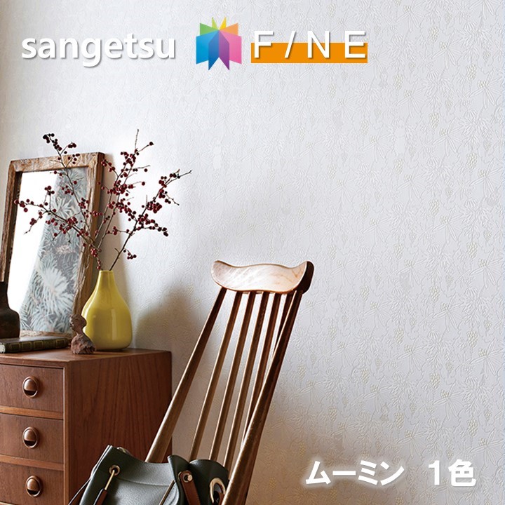 【楽天市場】のりなし壁紙 準不燃 防カビ LOST IN THE VALLEY ムーミン MOOMIN サンゲツ ファイン SANGETSU FINE クロス デザイン 多彩 個性 おしゃれ ...