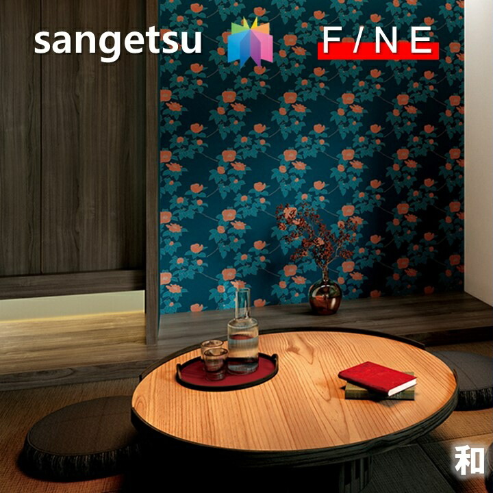 【楽天市場】国産壁紙 のりなし壁紙 和 不燃 防かび サンゲツ ファイン SANGETSU FINE クロス デザイン 多彩 個性 おしゃれ 和室 お花模様 ファイン FINE2023 ...