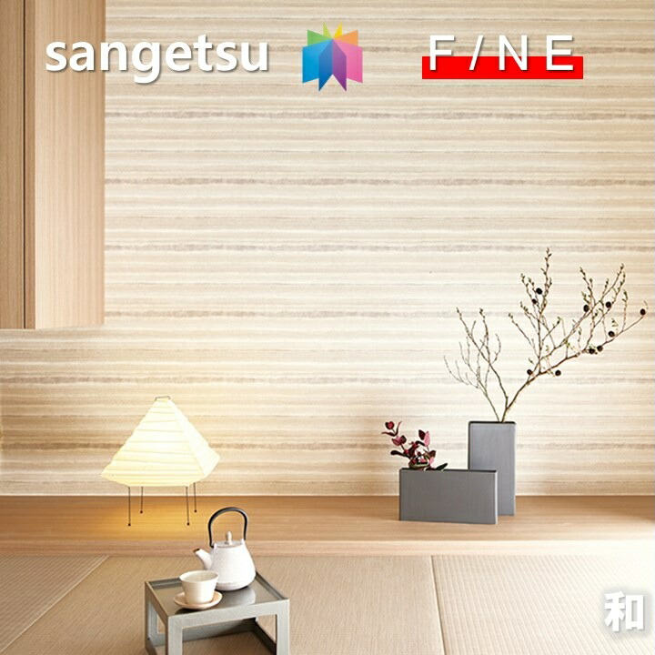 【楽天市場】国産壁紙 のりなし壁紙 和 準不燃 防かび 抗菌 撥水 リフォーム推奨品 サンゲツ ファイン SANGETSU FINE クロス デザイン 多彩 個性 おしゃれ 和室 ファイン ...