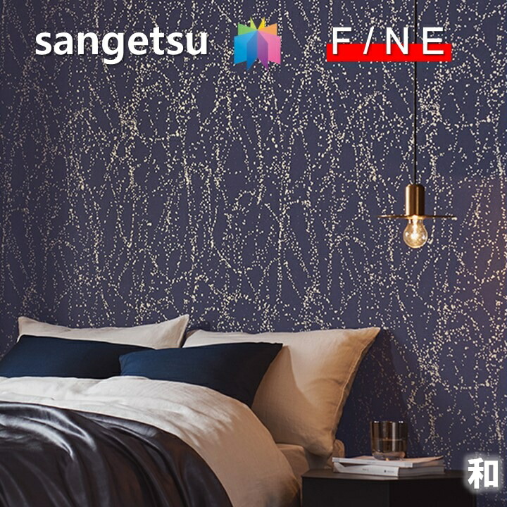 【楽天市場】国産壁紙 のりなし壁紙 和 不燃 防かび サンゲツ ファイン SANGETSU FINE クロス デザイン 多彩 個性 おしゃれ 和室 キラキラ ファイン FINE2023 ...