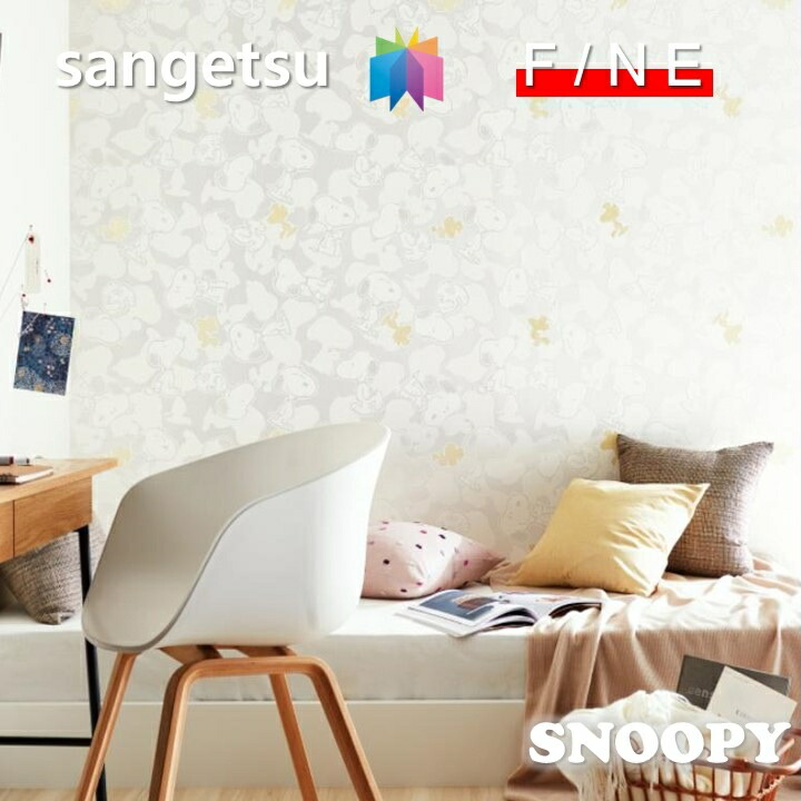 【楽天市場】国産壁紙 のりなし壁紙 スヌーピー SNOOPY 準不燃 防かび サンゲツ ファイン SANGETSU FINE クロス デザイン 多彩 個性 おしゃれ 可愛い かわいい 人気商品 ...