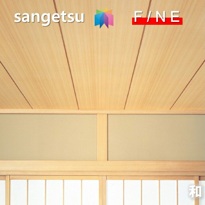 【楽天市場】国産壁紙 のりなし壁紙 和 不燃 防かび 表面強化 抗菌 撥水 サンゲツ ファイン SANGETSU FINE クロス デザイン 多彩 個性 おしゃれ 和室 和紙 木目調 ...