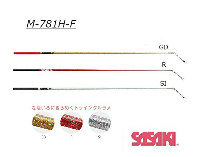 【楽天市場】新体操 ササキスポーツ ホログラムスティック SASAKI 60cm M-781H-F F.I.G (国際体操連盟) 認定品 ...