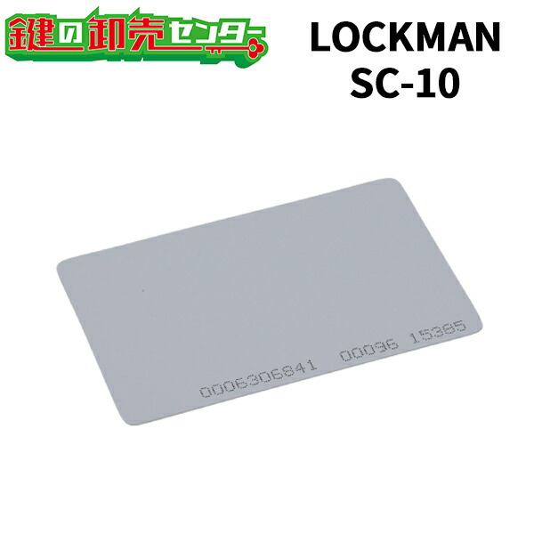【楽天市場】LOCKMAN,ロックマン カードタイプ（白無地） SC-10 鍵(カギ) 交換 取替：鍵の卸売センター 楽天市場店