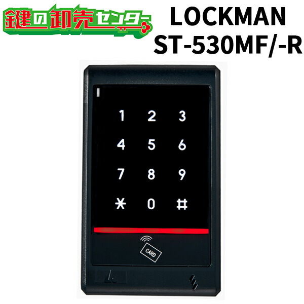 【楽天市場】LOCKMAN,ロックマン 非接触カードリーダー ST-530MF / ST-530MF-R 鍵(カギ) 交換 取替：鍵の卸売 ...