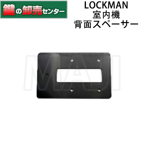 【楽天市場】【ID-602Bhook専用】LOCKMAN,ロックマン デジタルロック 室内機背面スペーサーSP-ID6001 鍵(カギ) 交換 取替：鍵の卸売センター 楽天市場店