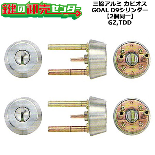 【楽天市場】【GOAL GZ,TDD】【2個同一】GOAL,ゴール D9シリンダー PXタイプ GCY-110 テール刻印40 GOAL D-GZ シルセット CAP-4 2個同一シリンダー ...